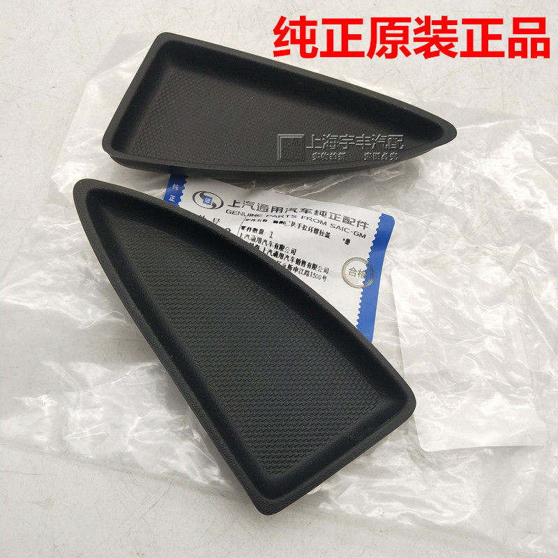 适用于雪佛兰迈锐宝XL内拉手垫车门扶手螺丝盖门扣手槽垫片