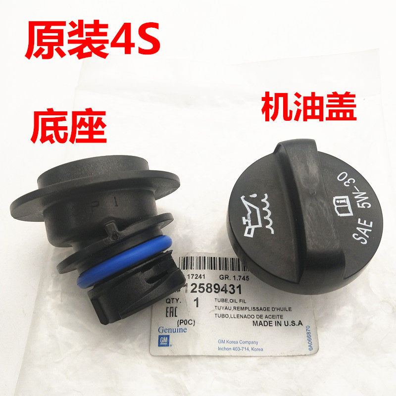 适用别克新老君越新君威新GL8迈锐宝机油加油口盖底座机油口接管