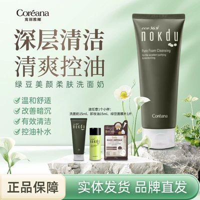 韩国雅娜nokdu绿豆美颜洁面乳