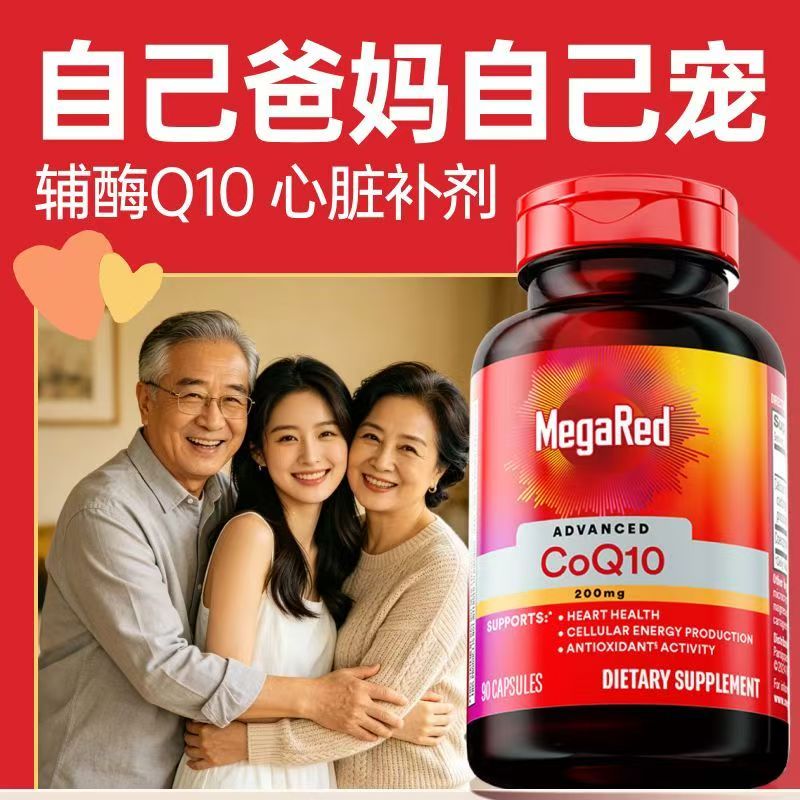MegaRed脉拓辅酶Q10美国原装进口高含量护心脏200mg90 呵护中老年