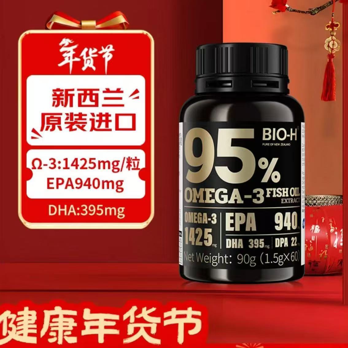 BlO-H佰澳和高纯度深海\鱼油新西兰进口Omega-3胶囊60DHA95%1425