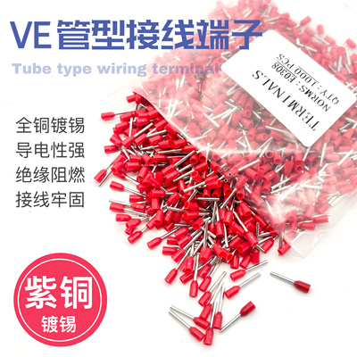 VE0308欧式端子针形端子 E0308管形端子 管型接线端子插针 紫铜