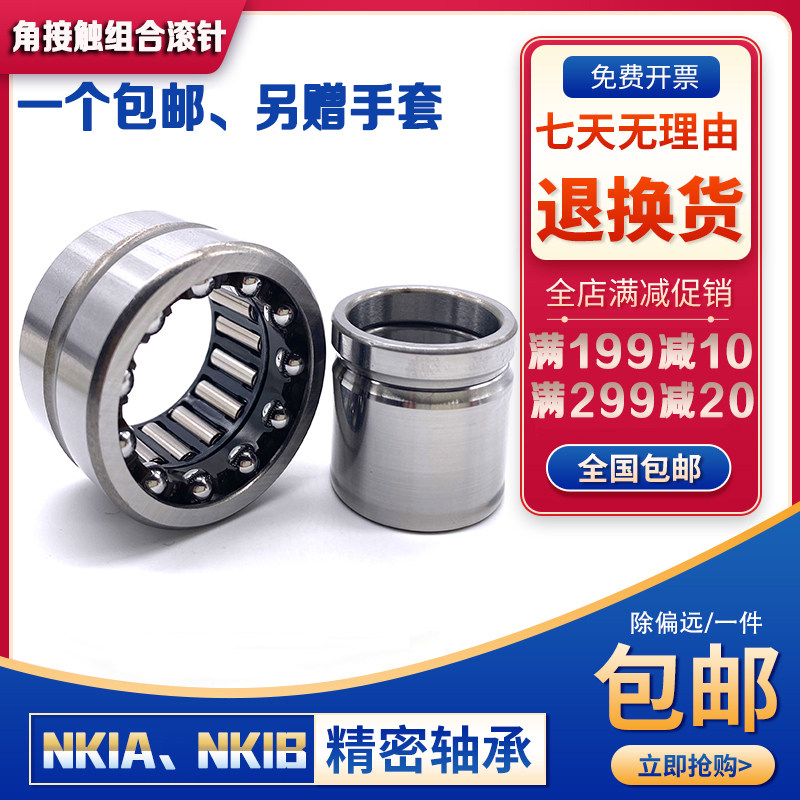 角接触球组合滚针轴承 NKIB5906 NKIB5907 5908/9/10/11/12/13/14