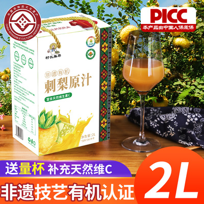 村长推荐有机贵州特产刺梨原浆