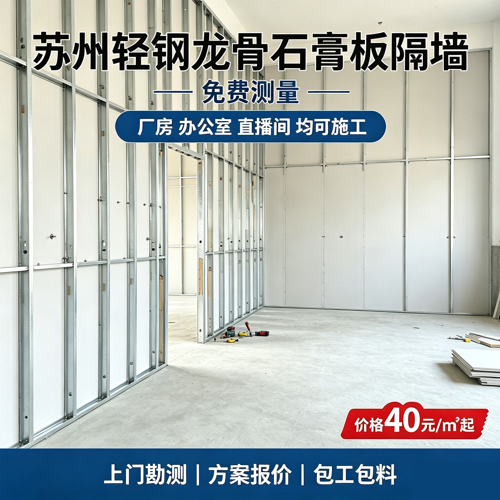 轻钢龙骨石膏板隔墙 办公室商铺隔断墙 石膏板隔断包工包料