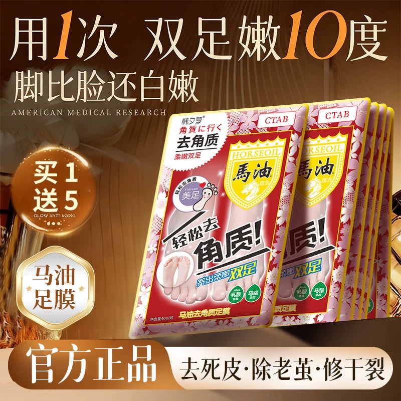 马油足膜脚膜脚套嫩白保湿美白去角质脱皮去死皮老茧脚后跟干裂