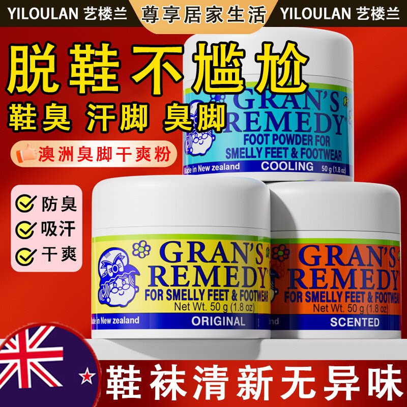 【澳洲老奶】臭脚粉防臭撒鞋内除臭干爽剂汗脚止汗粉鞋袜臭足光粉