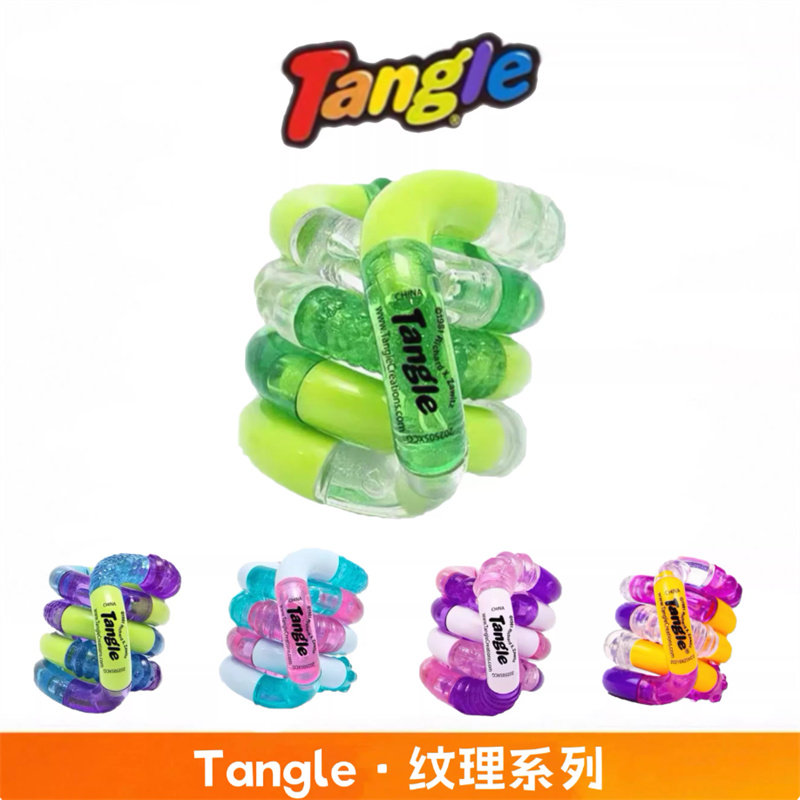 Tangle正版扭扭乐【纹理系列】解压玩具ADHD专注力训练手指玩具