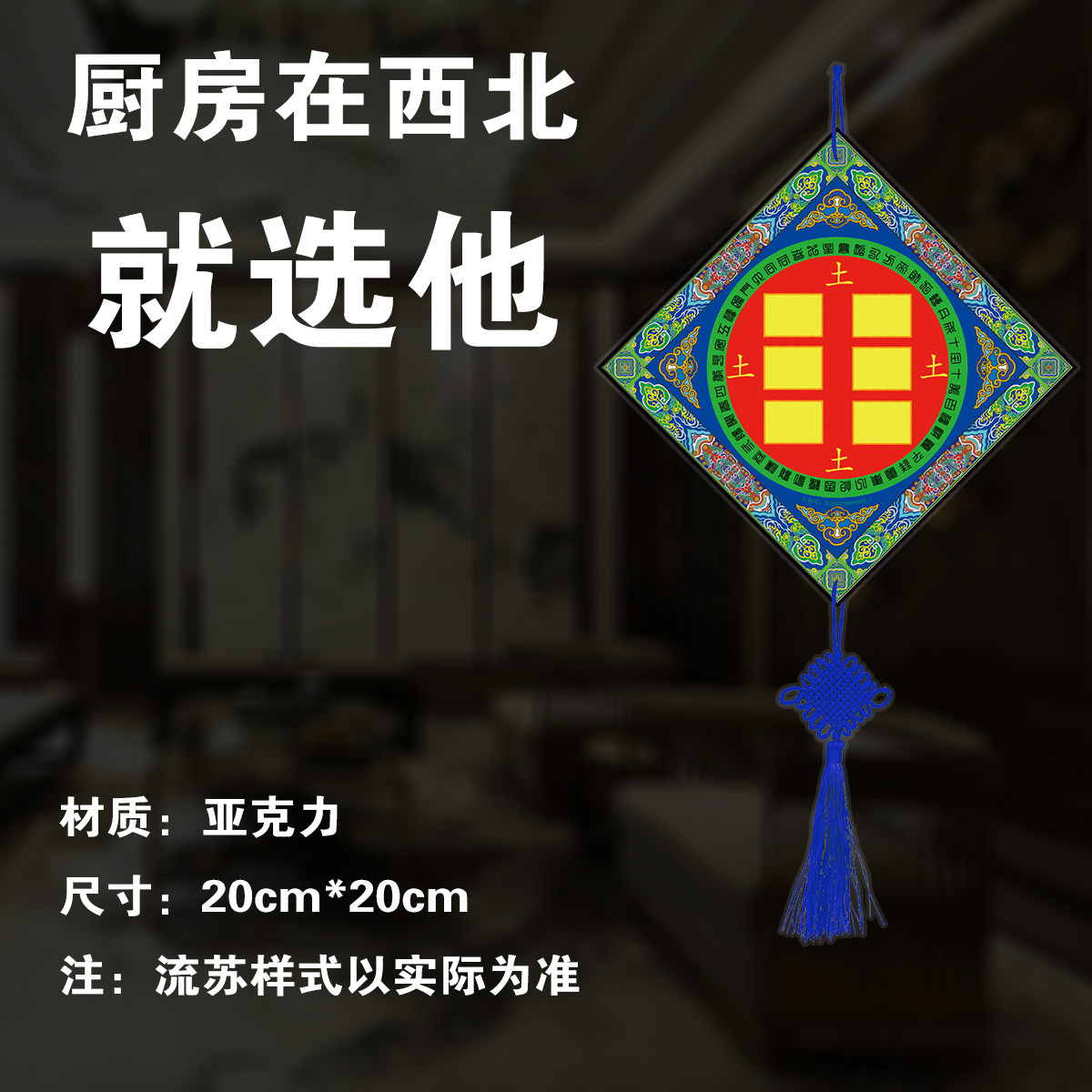 厨房在西北角或东北角乾位火烧天门【泄火生金】坤卦挂件家居摆件