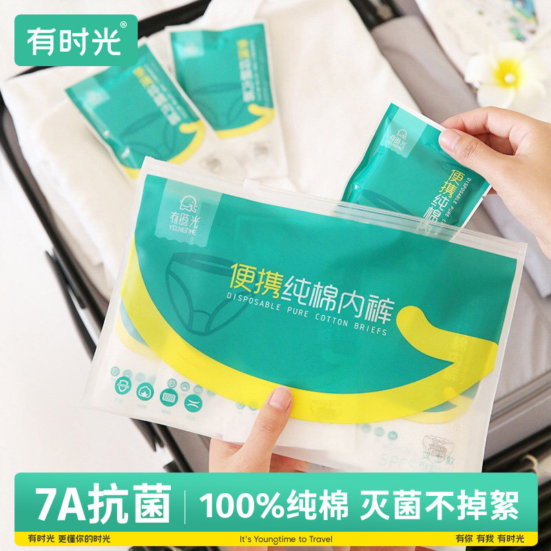 有时光一次性内裤男女旅行纯棉短裤无菌底裤旅游用品裤头裤子