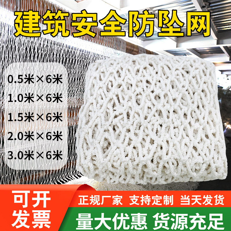 安全网建筑工地施工平网坠落防护兜网国标阻燃外架挑网白色尼龙网_虎窝淘