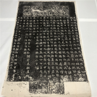 北魏 李谋墓志铭（大魏故介休令李明府墓志)微喷复制品学习临摹