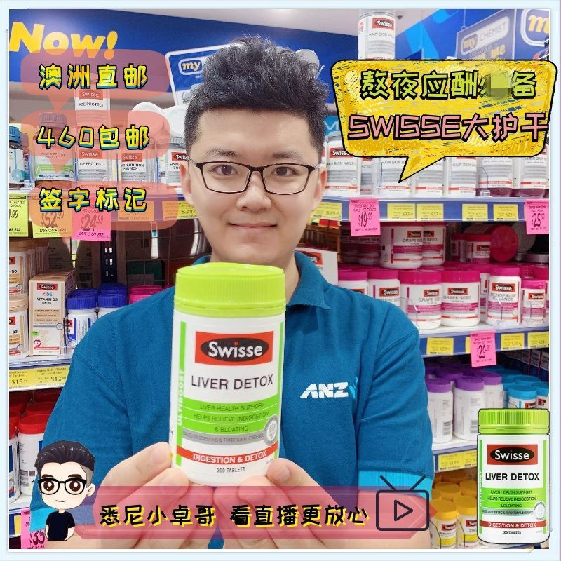 澳洲swisse肝片200粒奶藓草保护好肝养宁熬夜解酒脂肪片大瓶装男