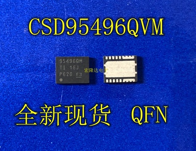 CSD95496QVM 丝印95496QM 封装QFN 全新原装 现货 驱动器芯片