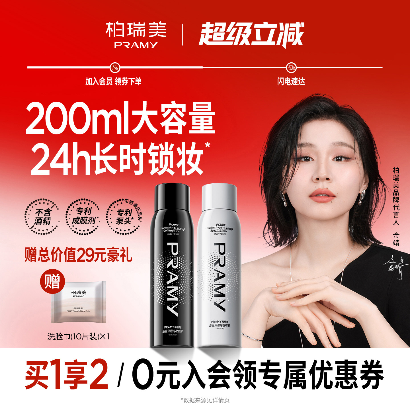 PRAMY/柏瑞美后台保湿定妆喷雾持久定妆控油不易脱妆200ml