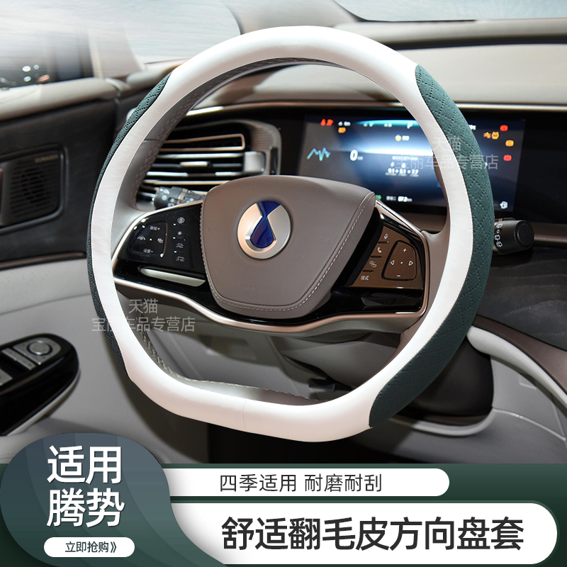 适用腾势D9 dmi方向盘套N7腾势X/N8汽车23翻毛皮真皮把套防滑吸汗_虎窝淘