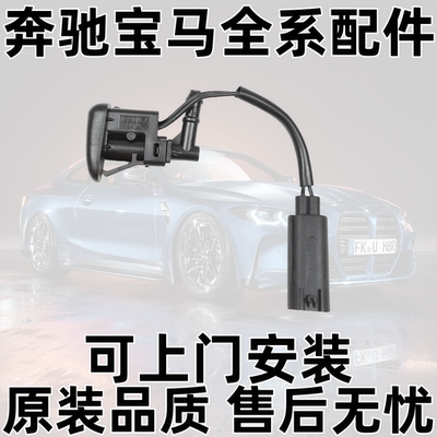 适用宝马E53机盖E81喷水嘴E87前挡玻璃E83雨刮E82喷水器E85120E88