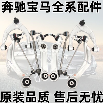 W203W204W209C180C200上下摆臂