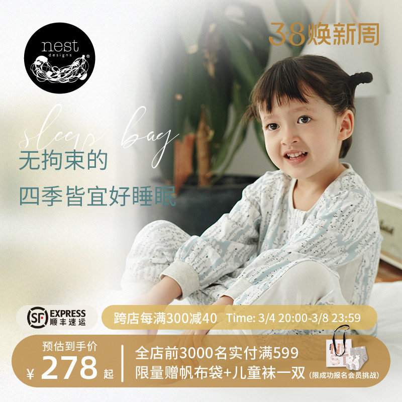 Nest Designs婴儿宝宝睡袋春秋款四季通用儿童竹棉纱布分腿防踢被_虎窝淘