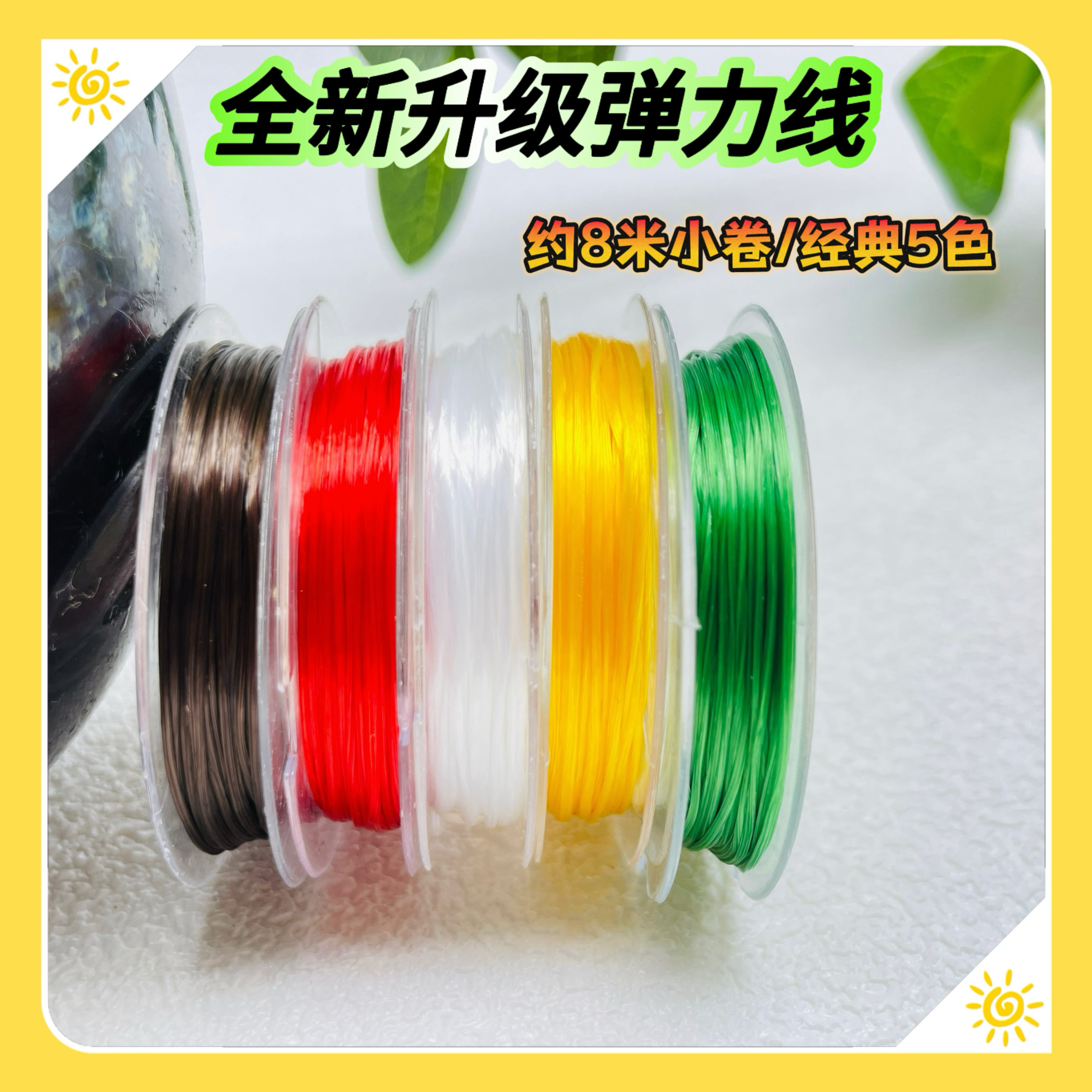 进口扁丝穿珠子的皮筋手串弹力线0.8高弹高密高归圆水晶手链绳