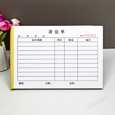 仓库成品交库进仓单二三联定制