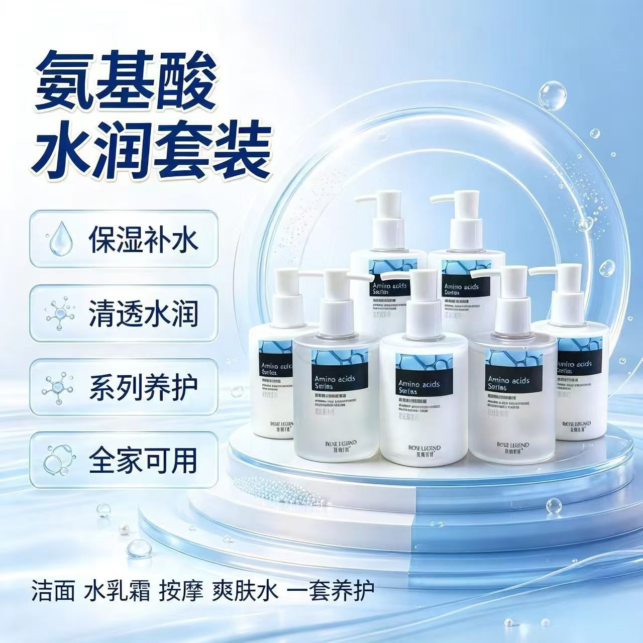 玫瑰传说氨基酸水润保湿洗面奶500g美容院爽肤水乳液氨基酸按摩膏
