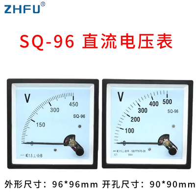 SQ-96型指针式直流电压表
