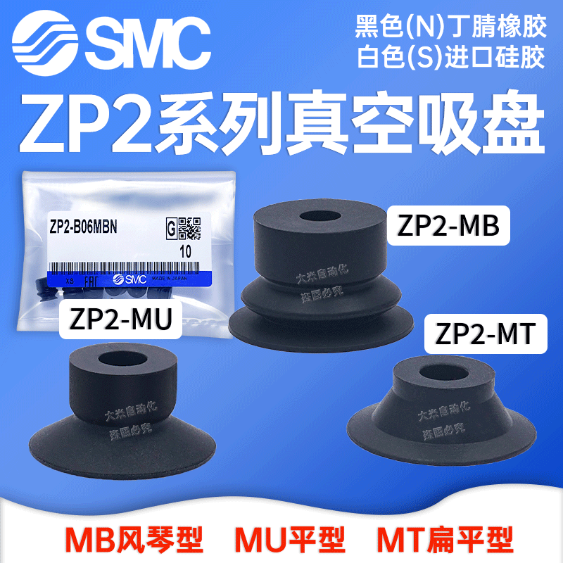 SMC真空吸盘吸嘴ZP2-B04/B06/B08/B10/B15/B02/035-MBN/MUS/MTN/S_虎窝淘
