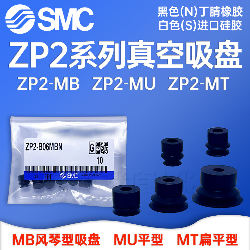 SMC真空吸盘吸嘴ZP2-B04/B06/B08/B10/B15/B02/035-MBN/MUS/MTN/S_虎窝淘