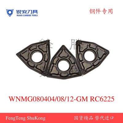 锐安数控车刀片桃型WNMG080408-GM RC6225黑金刚钢件专用