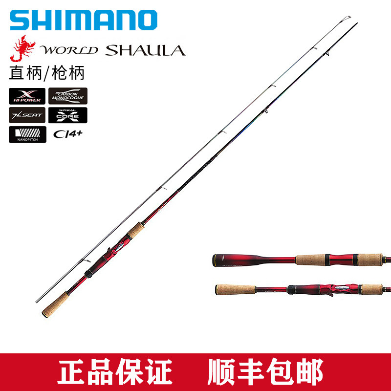 日本原产21新款禧玛诺SHIMANO WORLD SHAULA沙湖啦远投路亚竿渔杆_虎窝淘