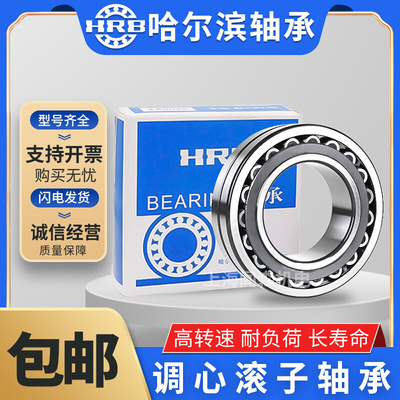 哈尔滨HRB调心滚子轴承22328 22330 22332 22334 CA CAK/W33