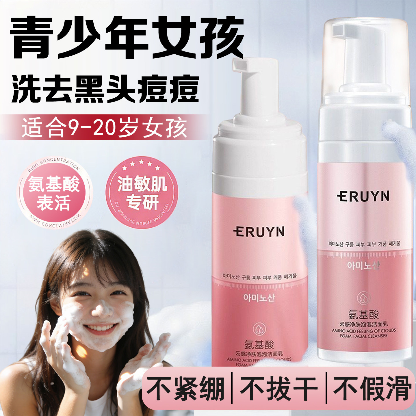 青春期女学生氨基酸洗面奶控油温和清洁不伤肤慕斯护肤泡泡洁面乳