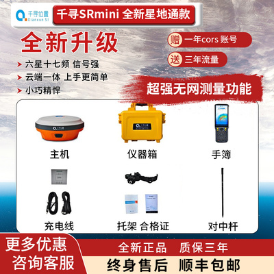 千寻测量仪星地通RTK测亩测绘仪
