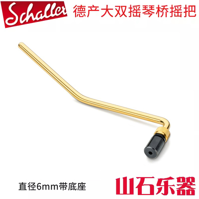 德产Floyd Rose大双摇琴桥摇把拉弦板颤音系统摇杆颤音臂底座6mm