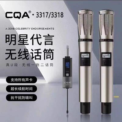 CQA3318无线动圈麦克风3317户外室内直播K歌演出专业级话筒