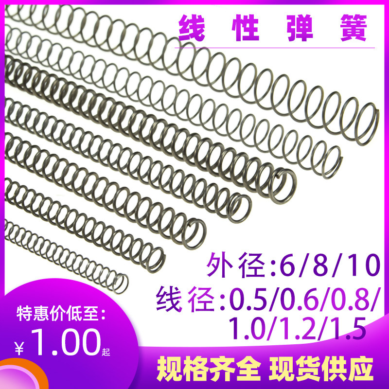 模具线性弹簧圆线簧压簧6/8/10线径0.5/0.6/0.8/1/1.2/1.5长300mm_虎窝淘