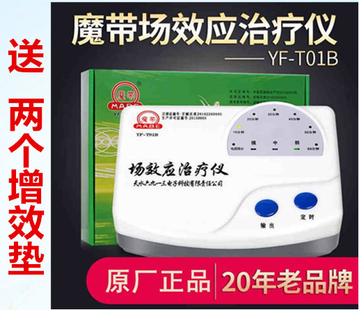 魔带场效应治疗仪颈椎肩周炎腰椎盘家用热敷理疗仪YF-T01B