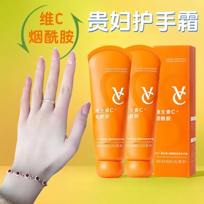 富婆护手霜VC烟酰胺补水嫩滑