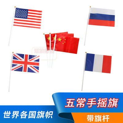 中国美国俄罗斯英国法国手摇旗