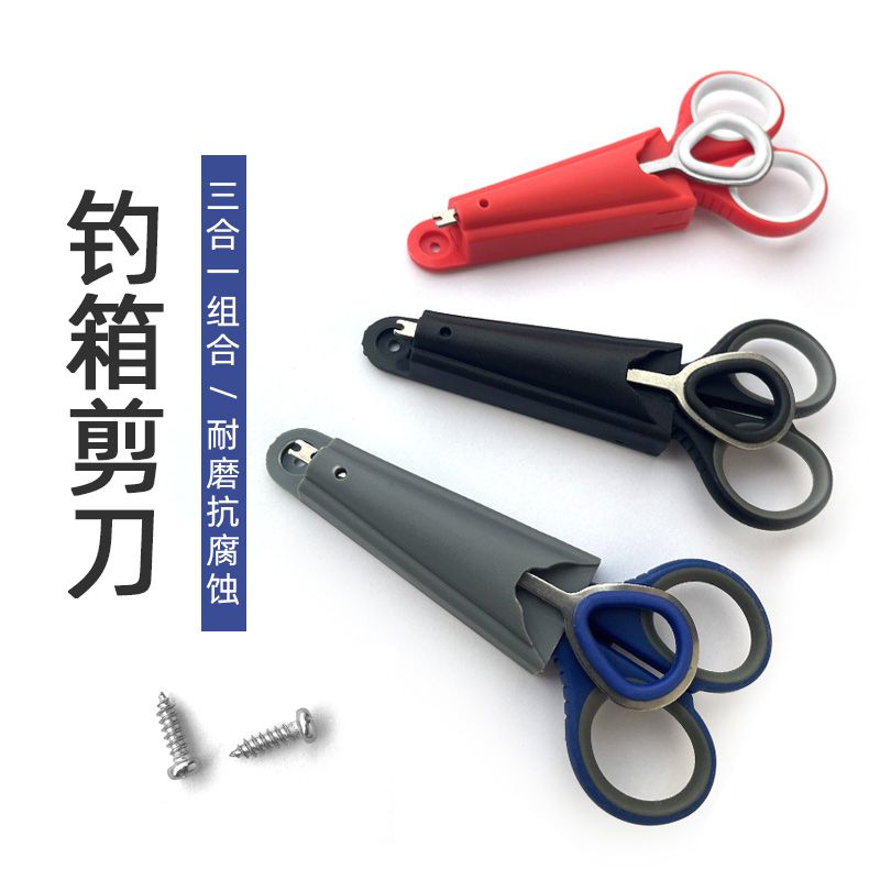钓鱼剪刀钓箱专用多功能三合一不锈钢铅皮剪刀渔具配件垂钓用品