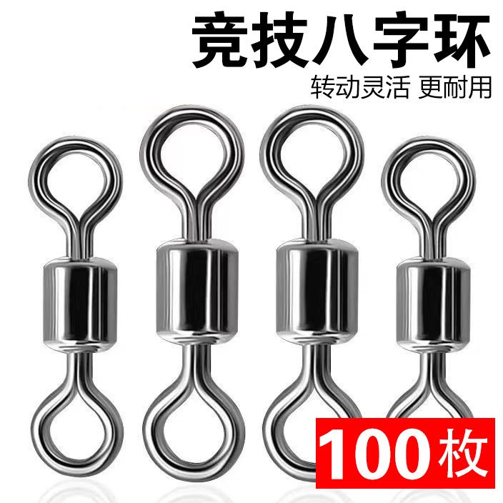 8字环八字转环钓鱼小配件连接器强拉力渔具快速垂钓用品大全路亚