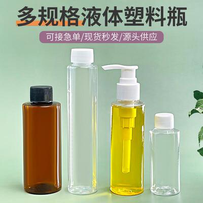 多规格液体透明瓶pet塑料瓶乳液分装瓶洗发水沐浴露瓶按压瓶现货