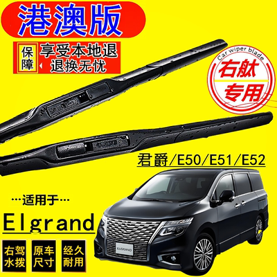 适用于日產elgrand君爵E50 E51 E52港澳版右軚車右舵雨刷器刮水条