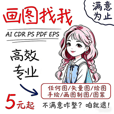 ai画图cdr描图ps画图雕刻线稿图插画转格式临摹矢量图plt雕刻排版