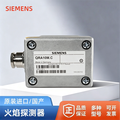 SIEMENS西门子探测器QRA10M.C