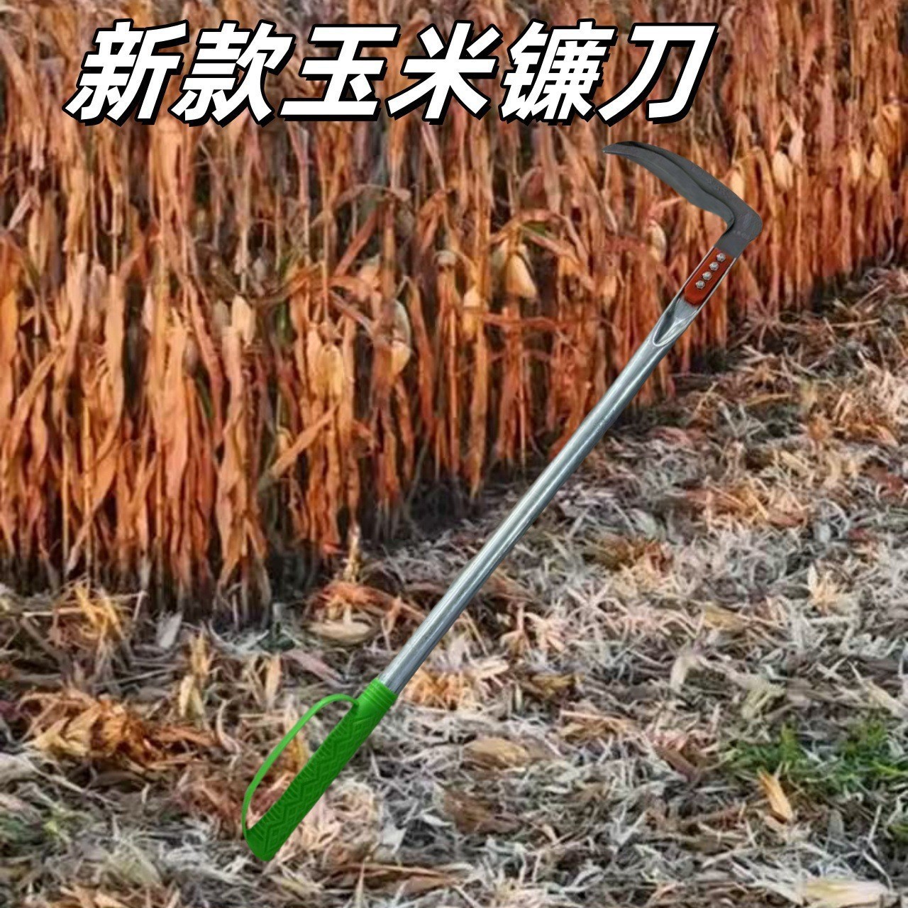 玉米镰刀割草刀收割玉米杆家用户外农用园林工具其他