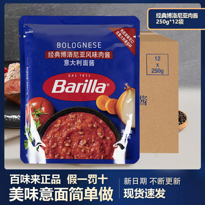 百味来barilla意大利面酱 番茄罗勒意面酱家用意粉披萨牛肉酱包