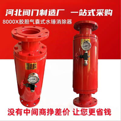 8000X胶胆气囊式水锤消除器