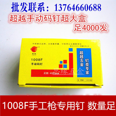 超越1008f码钉手动相框钉f1008